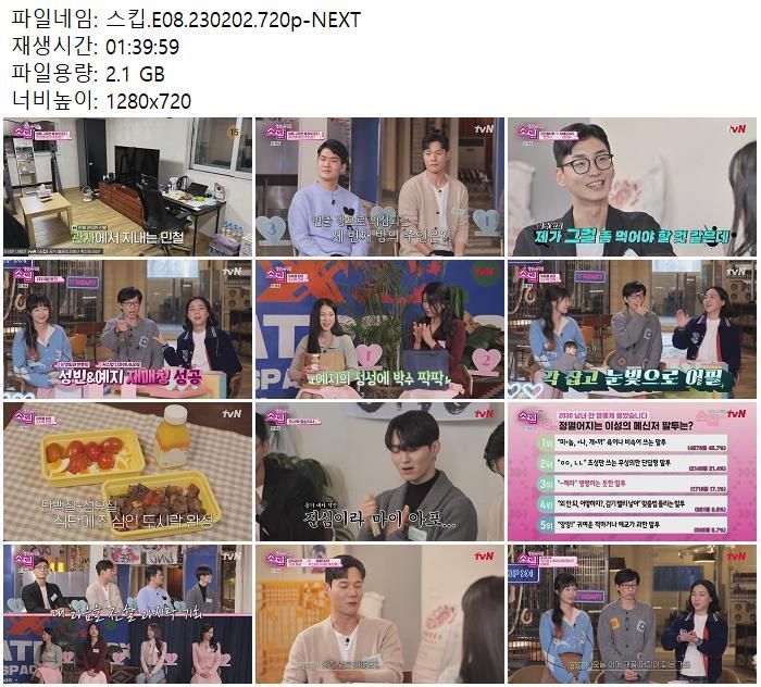 스킵.E08.230202.720p-NEXT